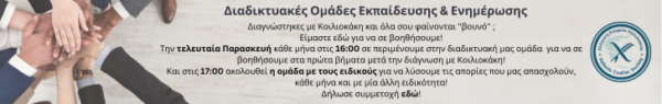 Ελληνική Εταιρεία Κοιλιοκάκης