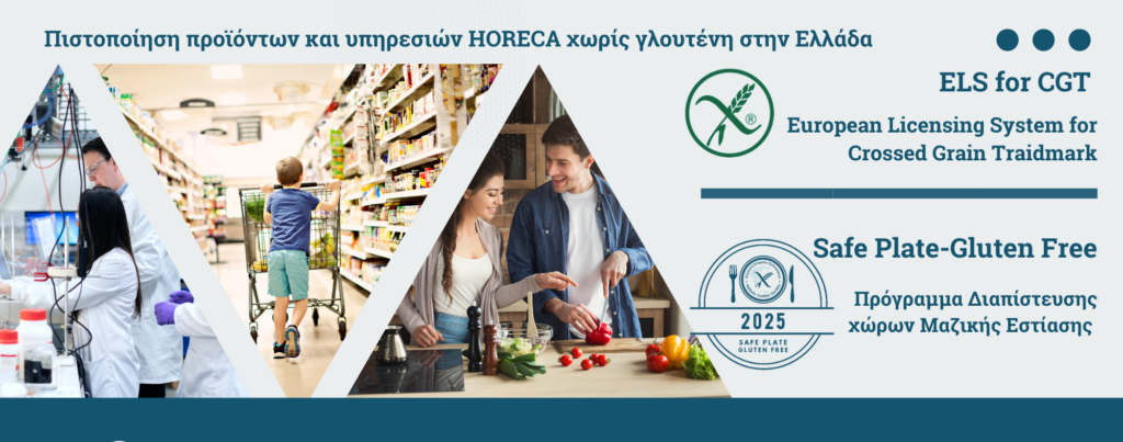ΓΙΑ ΕΠΑΓΓΕΛΜΑΤΙΕΣ – Ελληνική Εταιρεία Κοιλιοκάκης